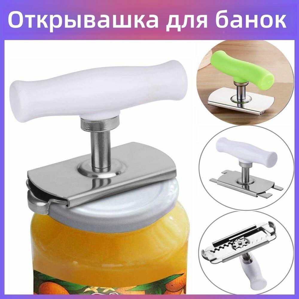 Открывалка, 1 шт