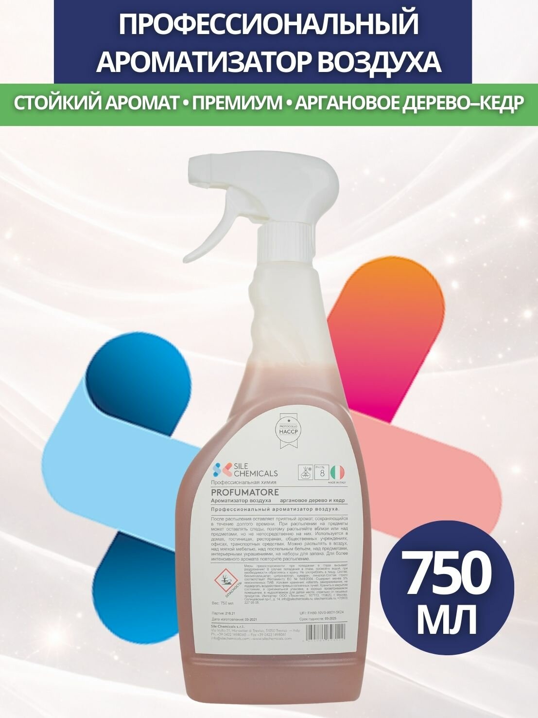 Sile Chemicals: PROFUMATORE Ароматизатор воздуха Аргановое дерево-Кедр 750мл