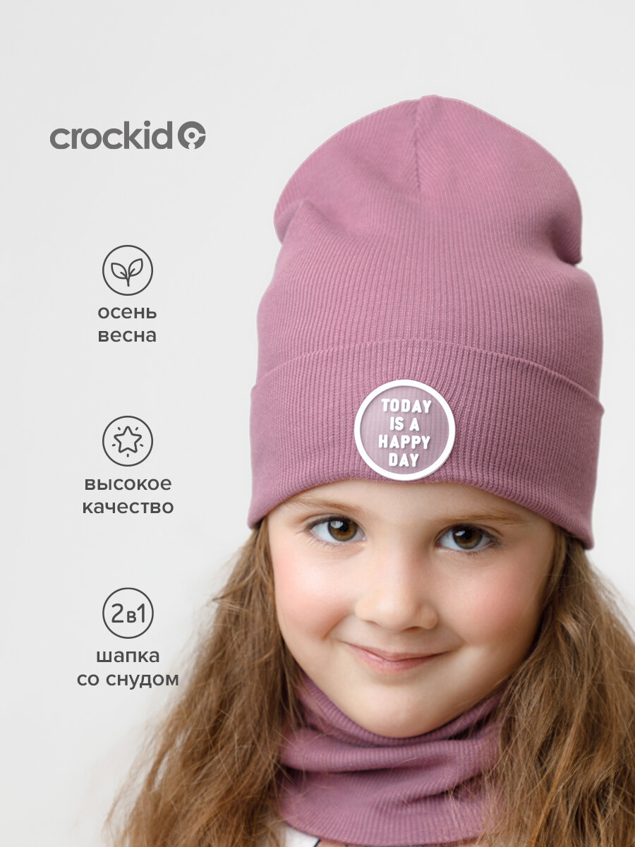 Комплект с головным убором демисезонный, шапка и снуд, детский для девочек