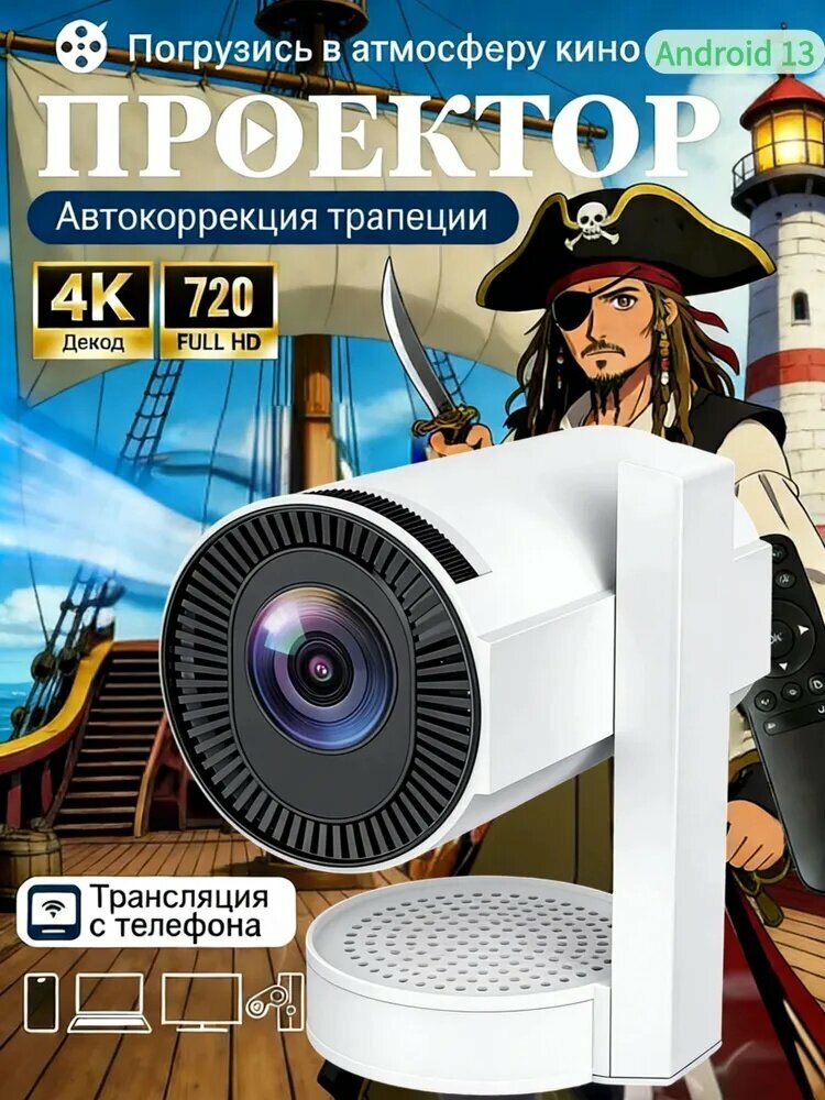 Проектор для фильмов Z11, Android 13, яркость 560 ANSI, умный HD проектор для кино и ТВ