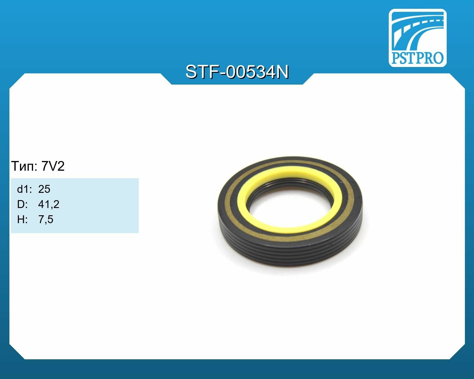 Сальник рулевой рейки PSTF-00534N d1-25 D-41,2 H-7,5 Тип: 7V2