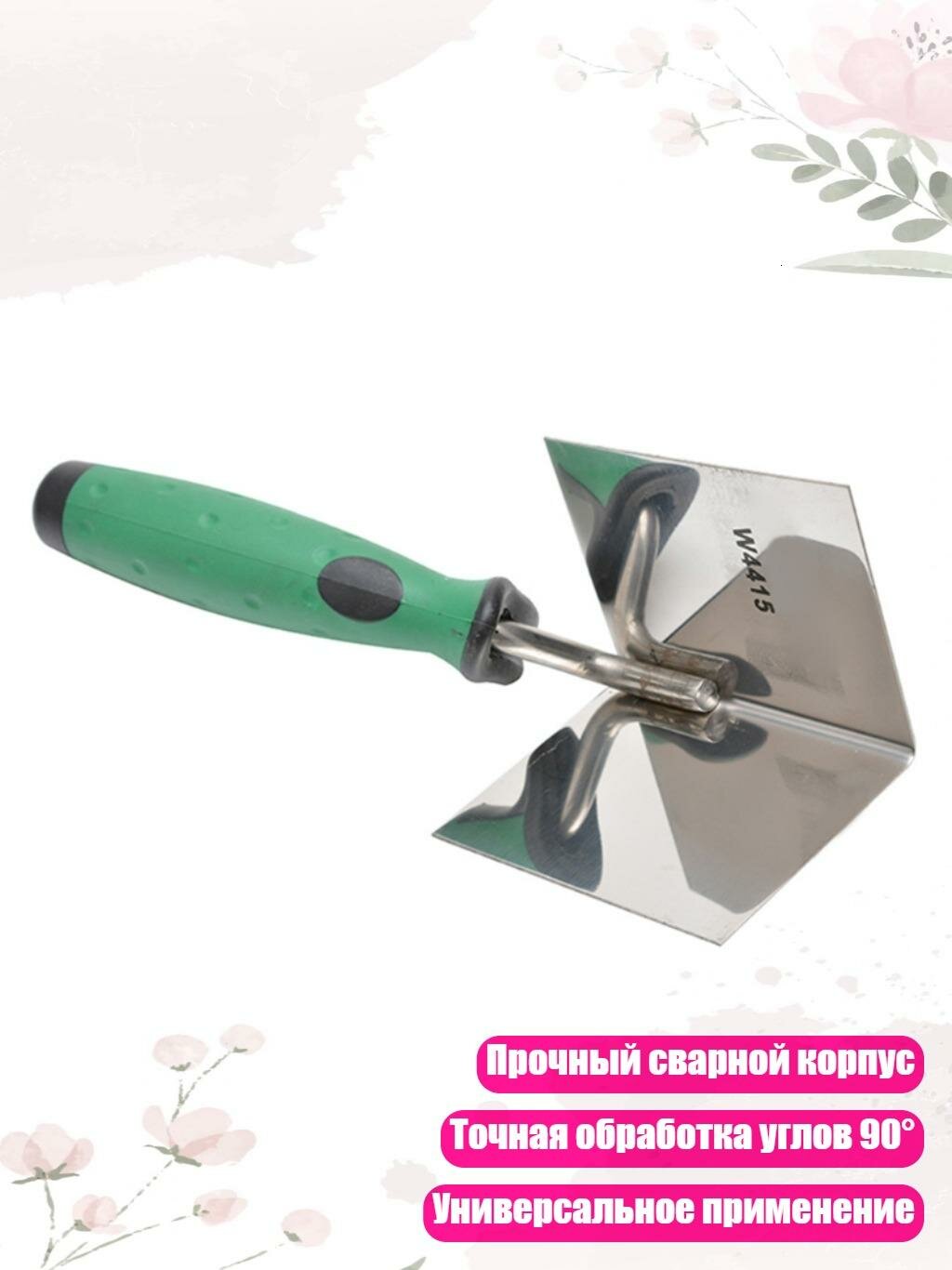 Угловой инструмент для шпатлёвки, Внутри