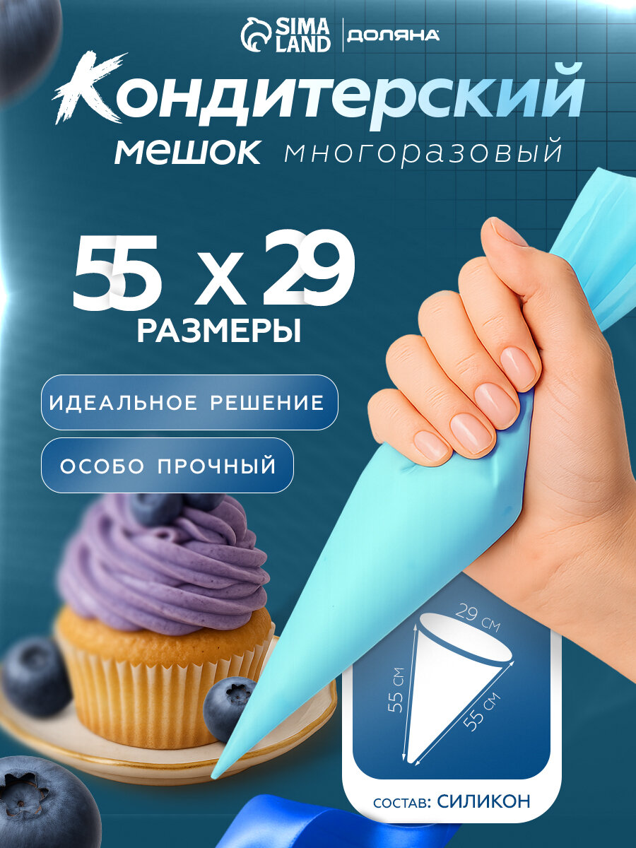 Кондитерский мешок Доляна «Синева», размер 55×29 см, цвет голубой