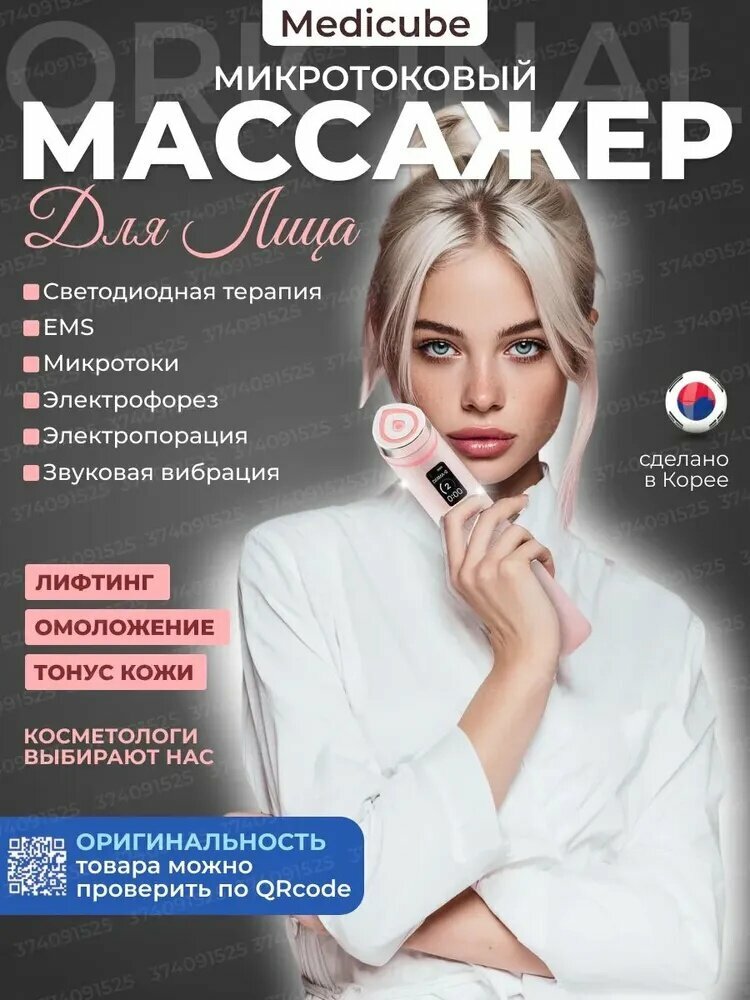 Микротоковый массажер для лица Medicube AGE-R Booster Pro, розовый