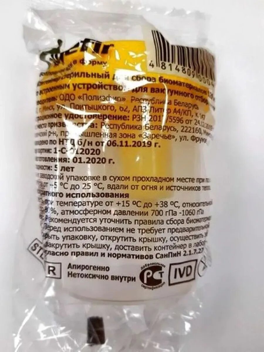 Контейнер д/биоматер стер 120мл со встроенным устройс-5 шт