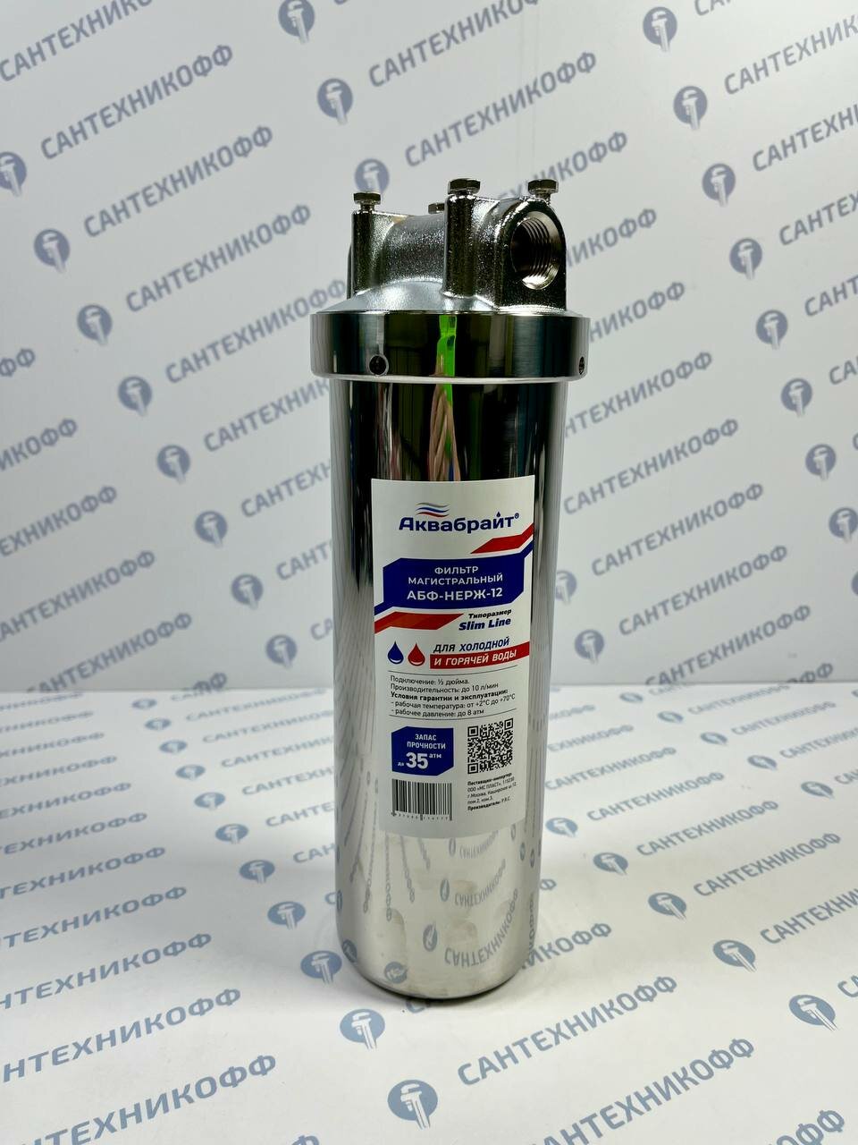 Фильтр аквабрайт АБФ-НЕРЖ-12 магистральный 1/2", SLIM 10", для горячей воды, нерж. сталь