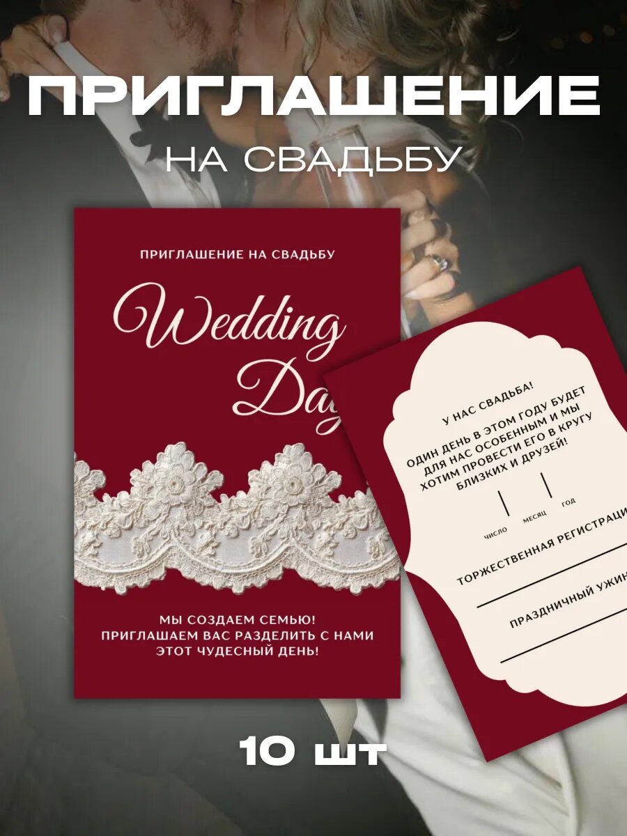 Свадебные приглашения, набор 10 шт