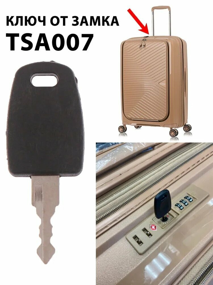 Ключ TSA для замка чемодана, универсальный ключ TSA007 для багажных замков аэропорта