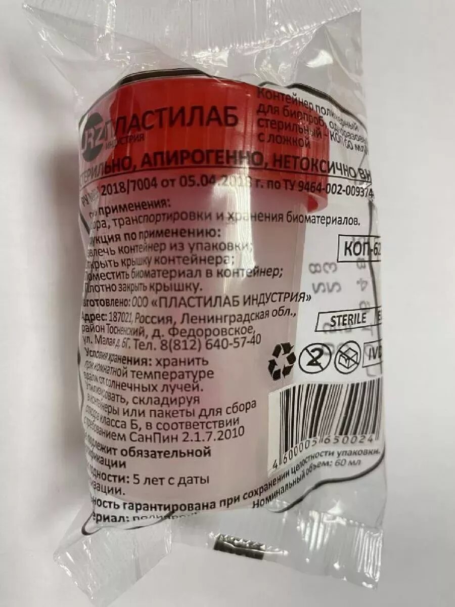 Контейнер полимерный для биопроб однораз стерильный-ко-5шт.