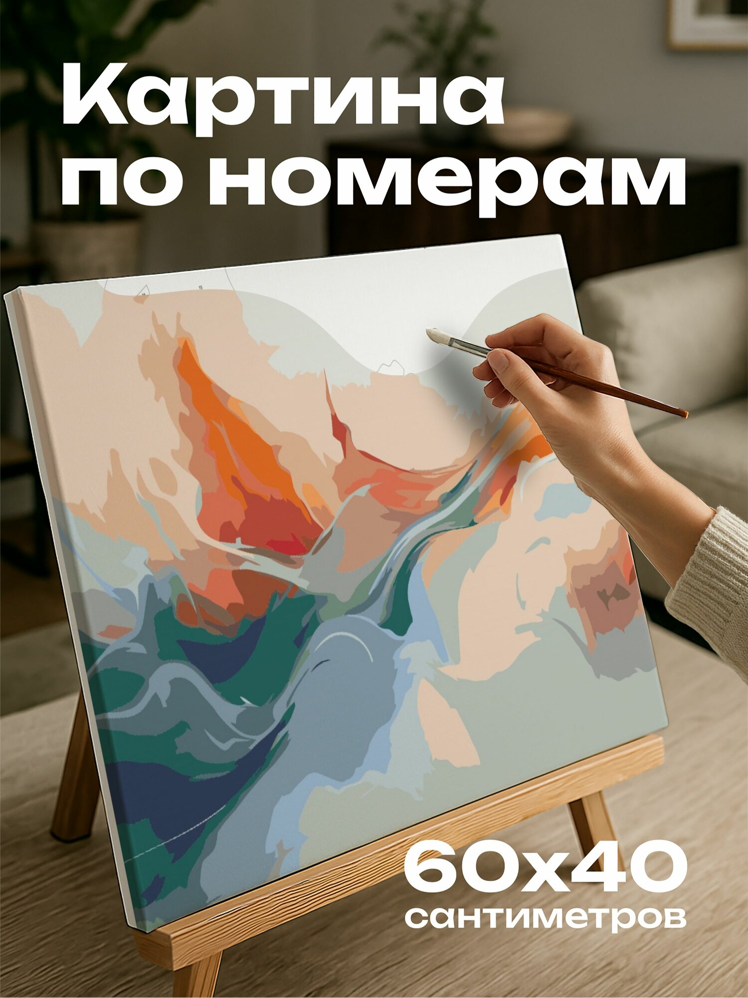 Картина по номерам 60x40 см, абстрактное искусство, свобода, небо, мазки кисти, цветовая палитра, движение, энергия