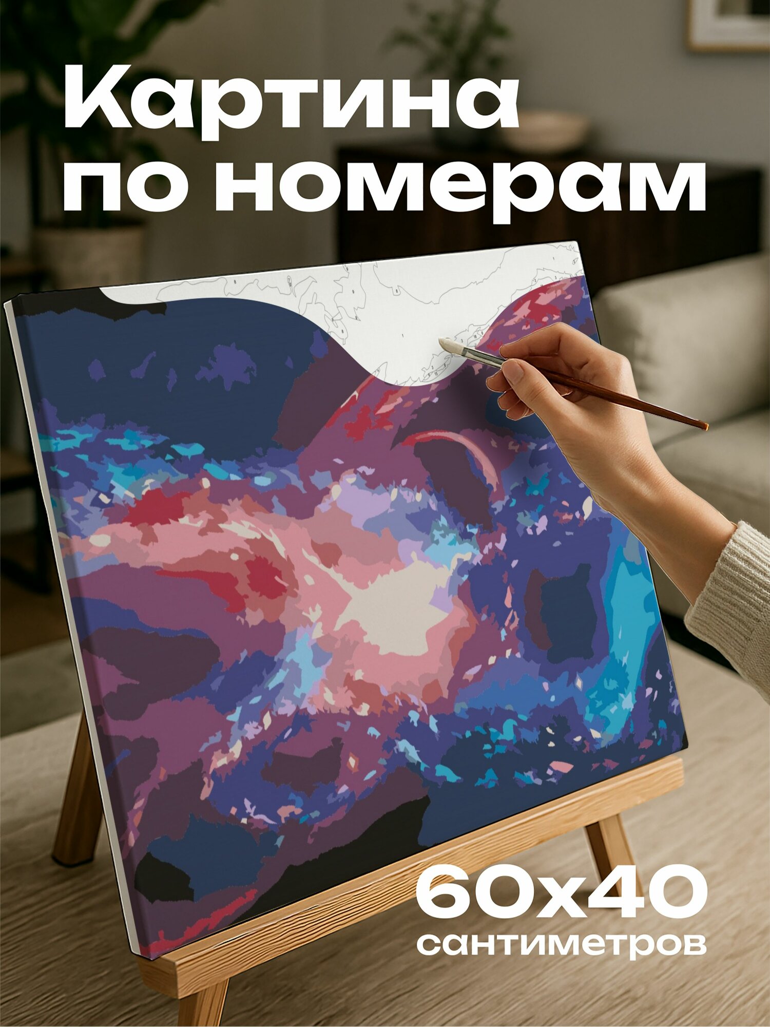 Картина по номерам 60x40 см, цифровое искусство, бесконечность, галактики, туманности, космос, синий, пурпурный, мечта