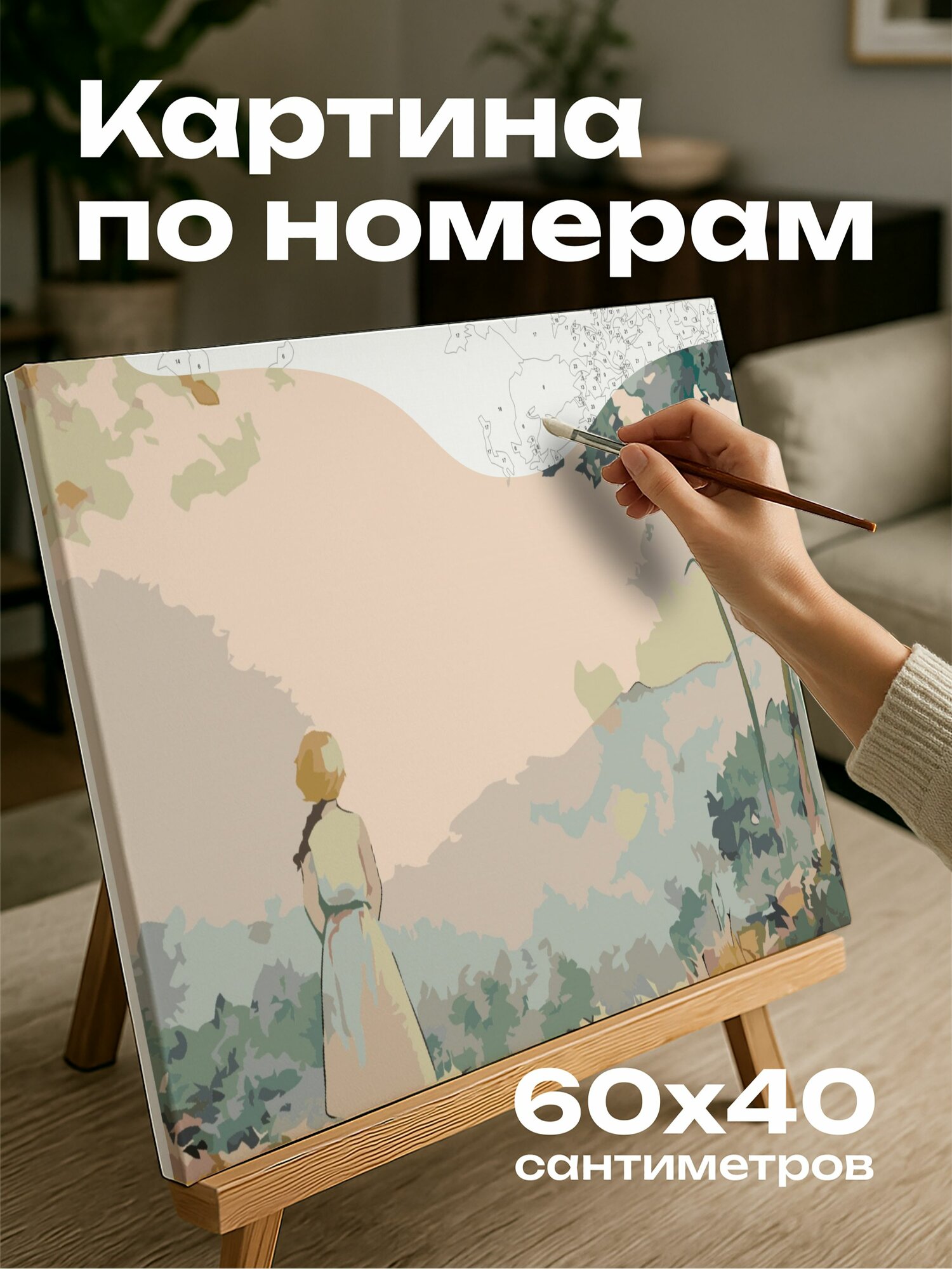 Картина по номерам 60x40 см, Фрейя, акварель, землистые тона, небесно-голубая гамма, природный ландшафт, гармония