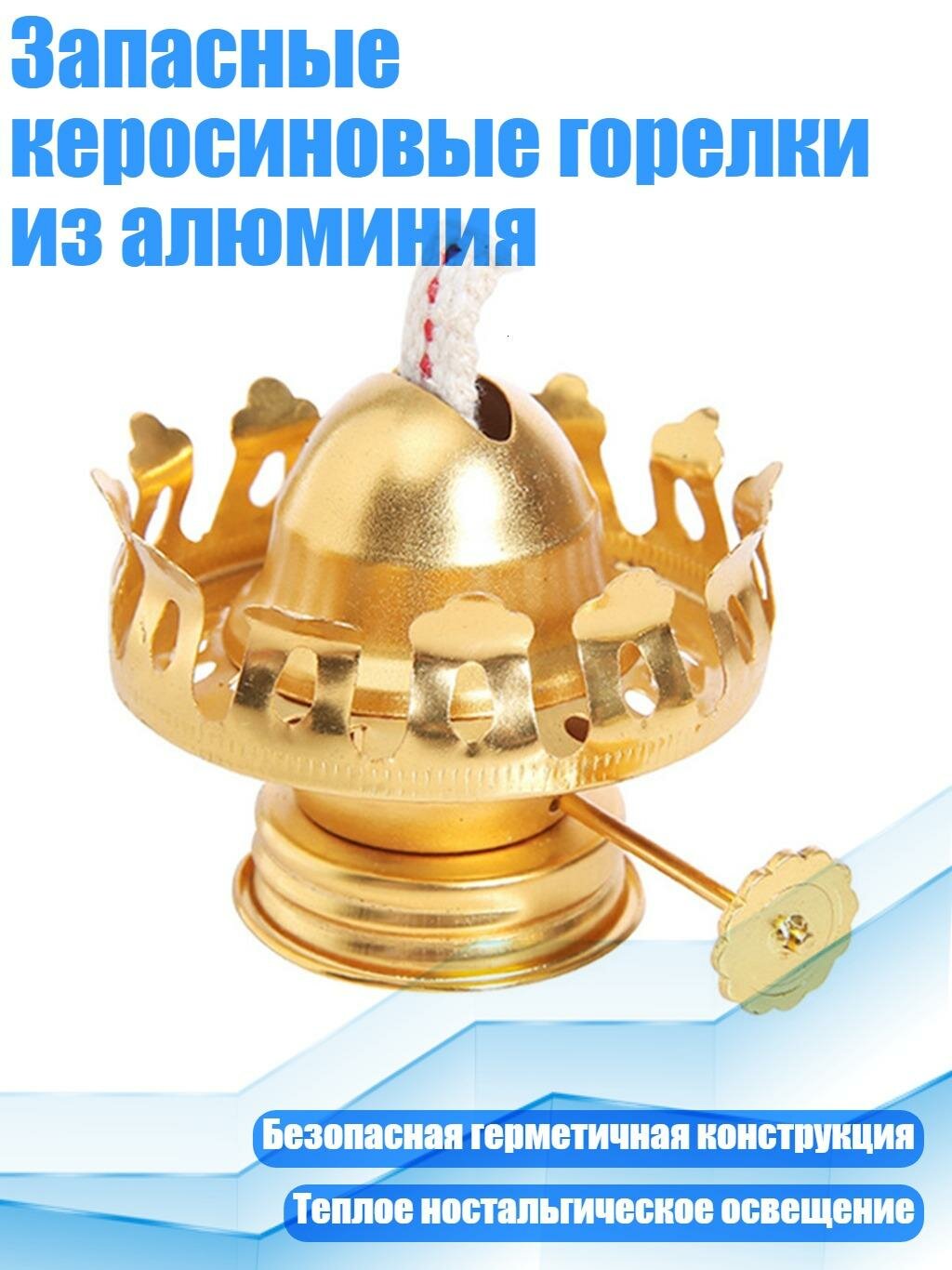 Запасные керосиновые горелки из алюминия, 555 лотосовый фонарь он