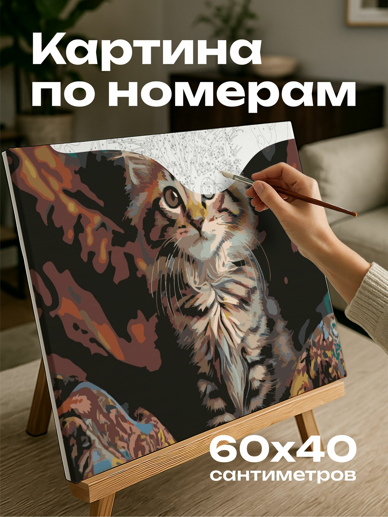 Картина по номерам 60x40 см, Котенок, уникальная шерсть, красивые цвета, богатые ткани, драгоценные камни, f