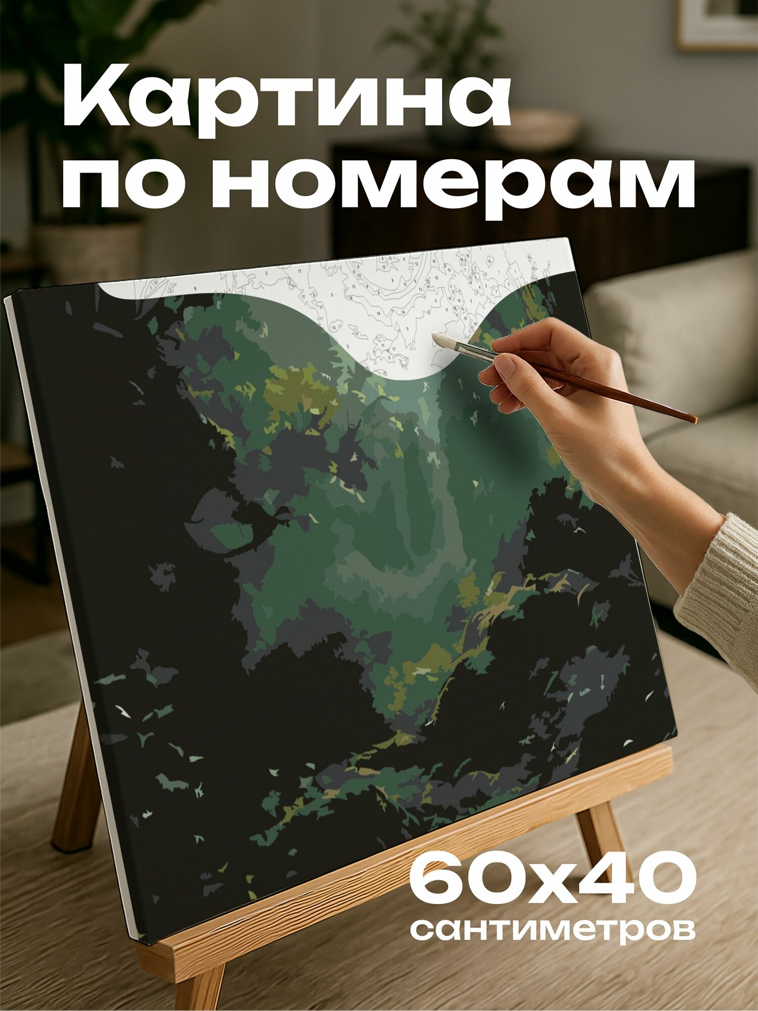 Картина по номерам 60x40 см, Вальпургиева ночь, поле, ритуалы, магия, лунный свет, лес, мох, заклинания, травы
