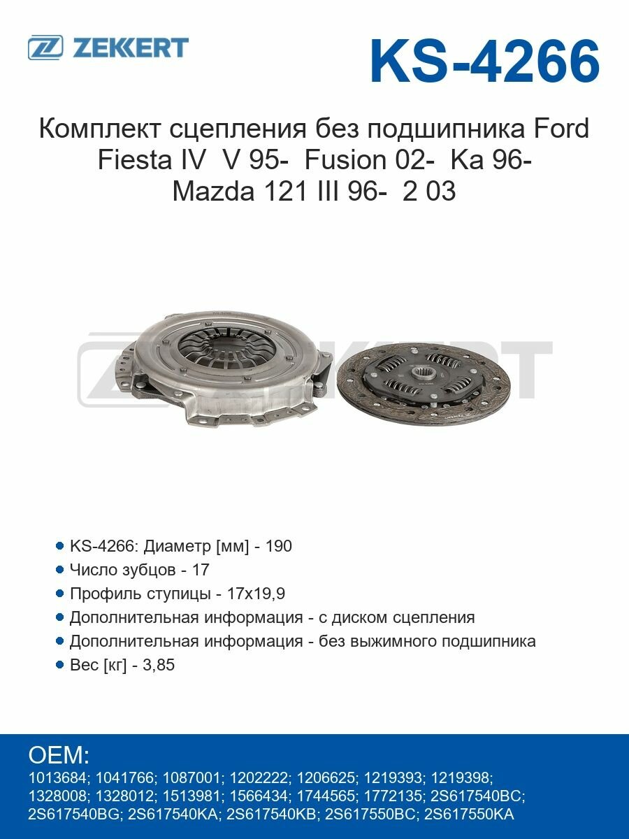 Zekkert Комплект сцепления без подшипника Ford Fiesta IV V 95- Fusion 02- Ka 96- Mazda 121 III 96- 2 03