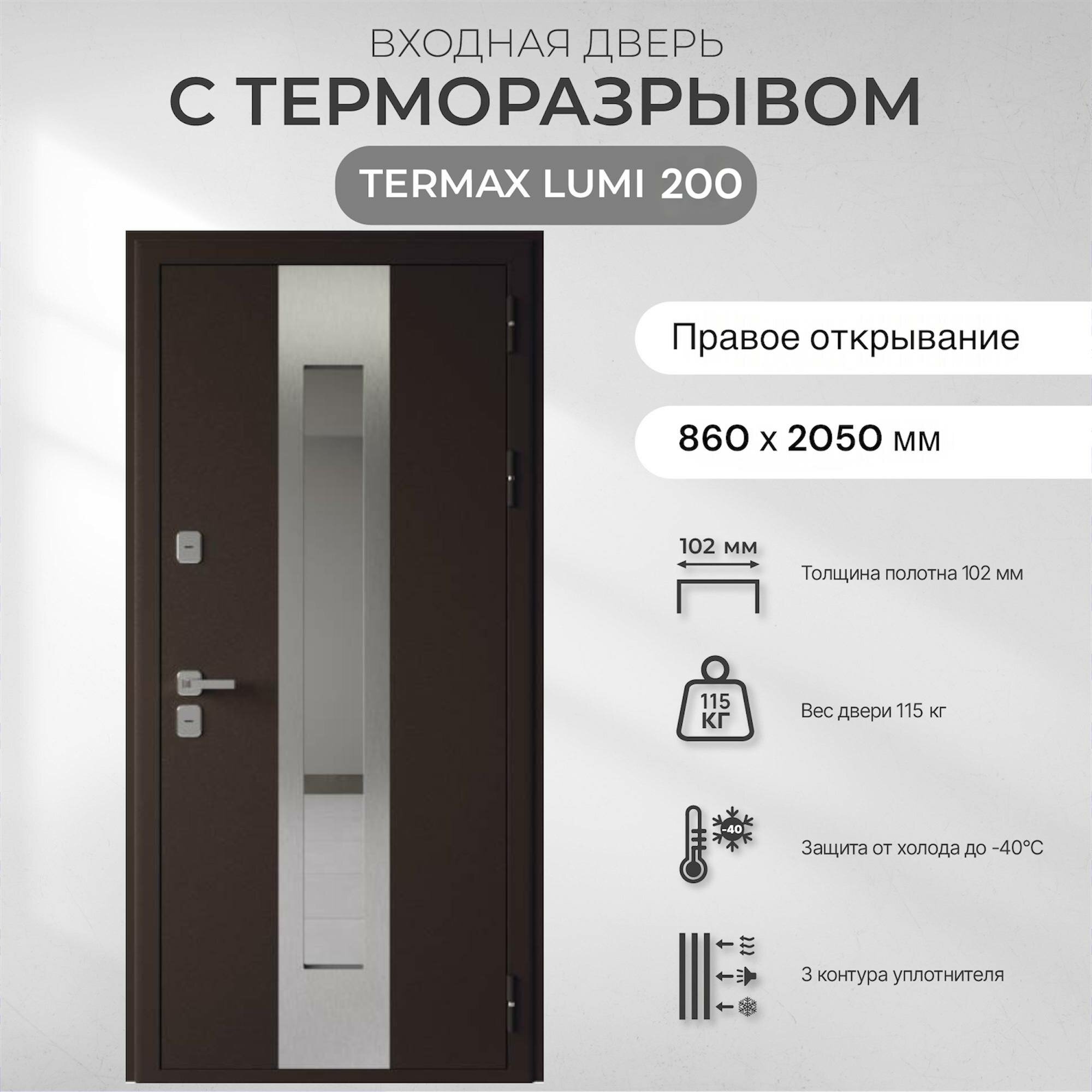 Входная дверь металлическая BERSERKER TERMAX Lumi 200 Муар Коричневый/Светлый крем 860x2050 Правое