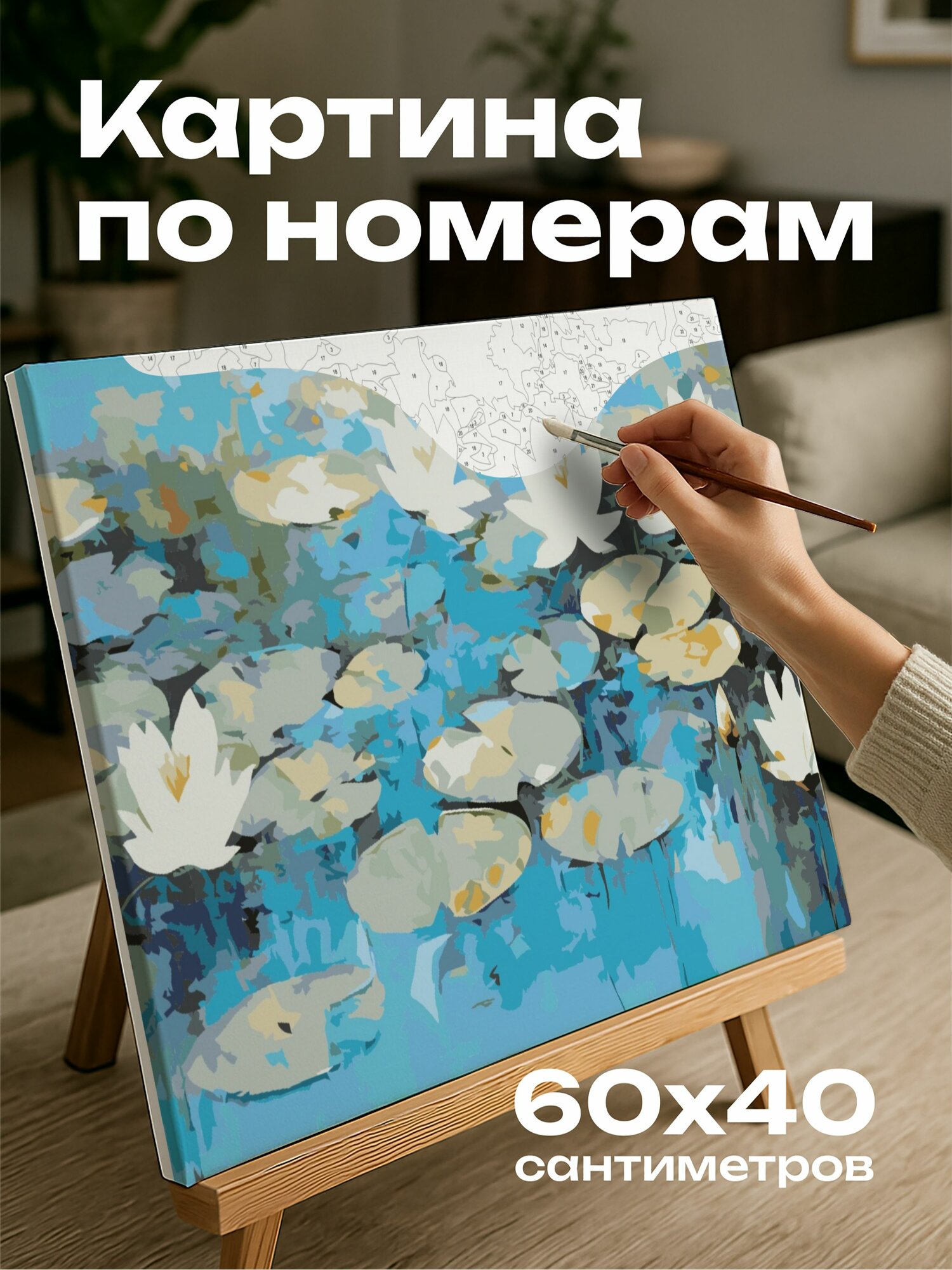 Картина по номерам 60x40 см, водяные лилии, смешанная техника, акриловые краски, коллаж, водный пруд