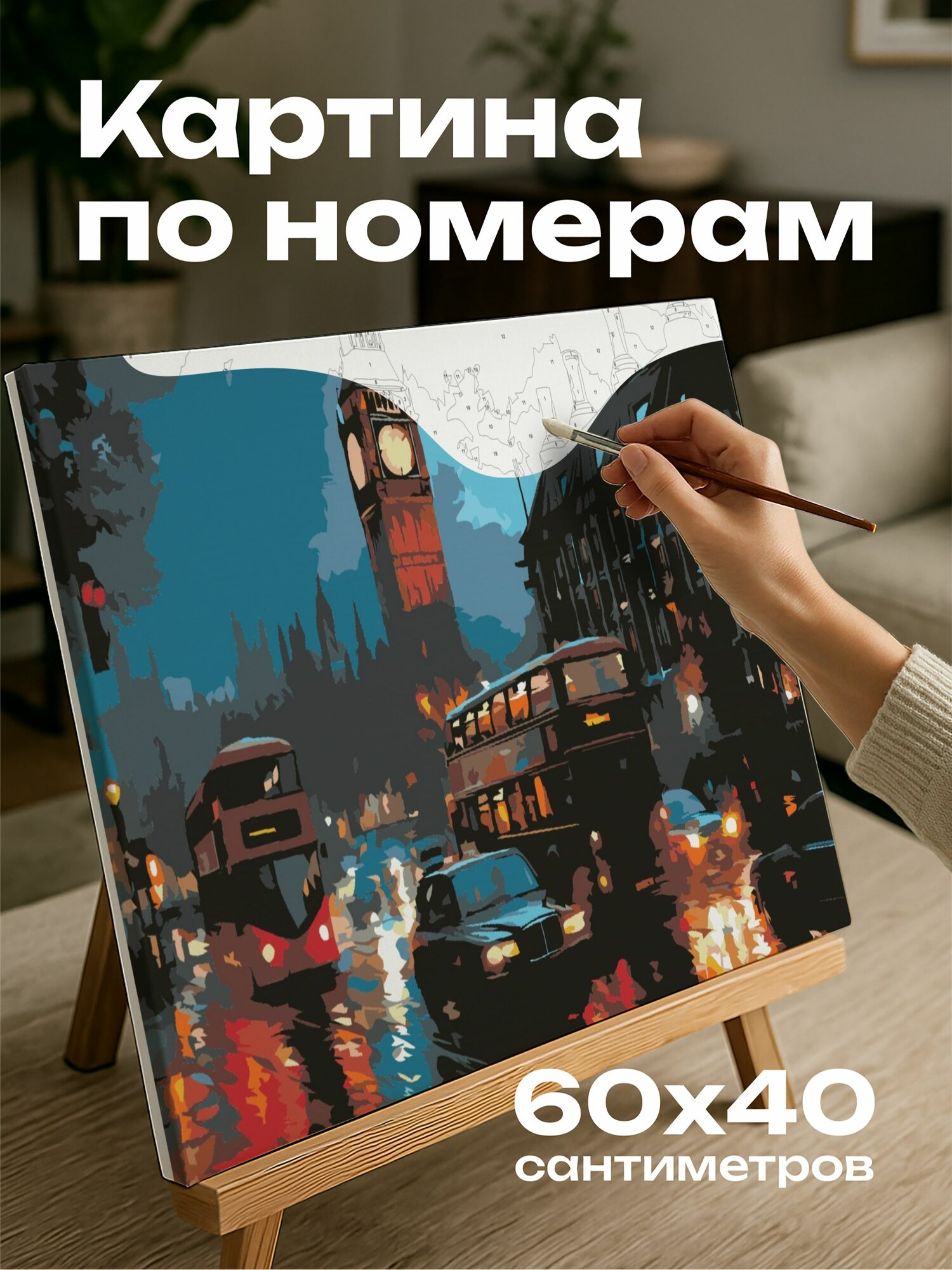 Картина по номерам 60x40 см, Лондон, бульвар, автобусы, такси, архитектура, городские огни, мокрый асфальт