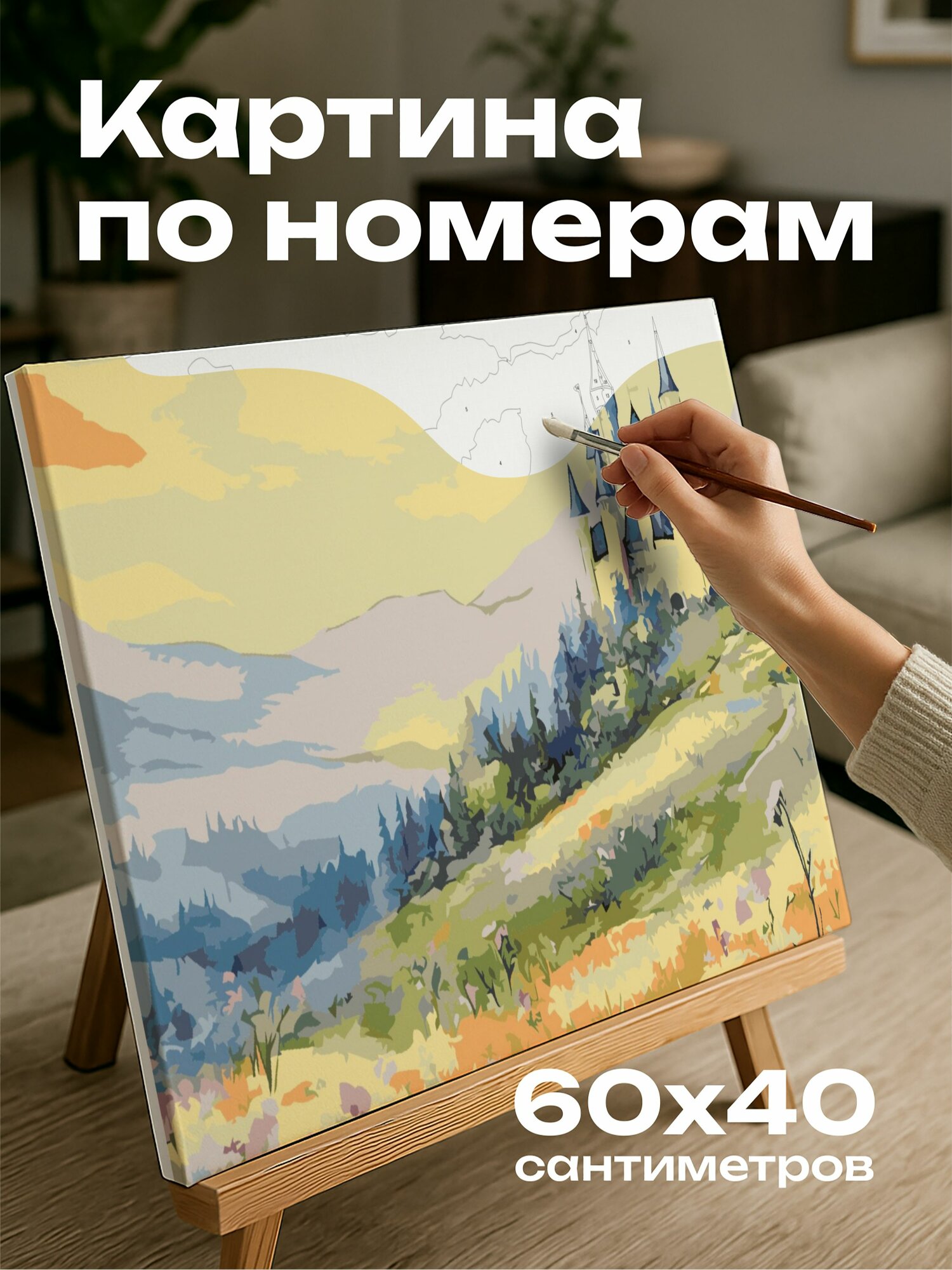 Картина по номерам 60x40 см, замок, холмы, цветущие луга, закат, мечтательные мазки, акварельная картина, сказочный