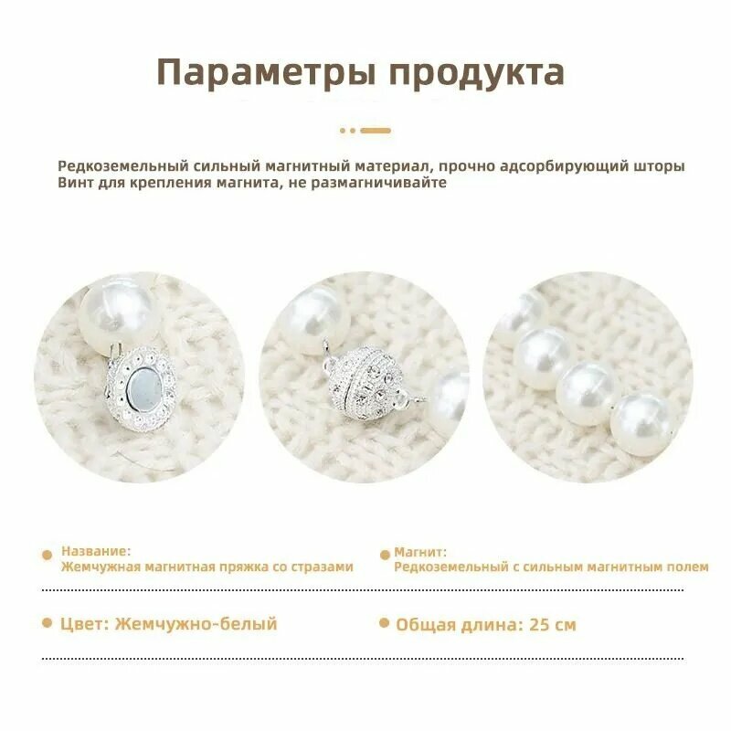 Аксессуар для штор — фото 1