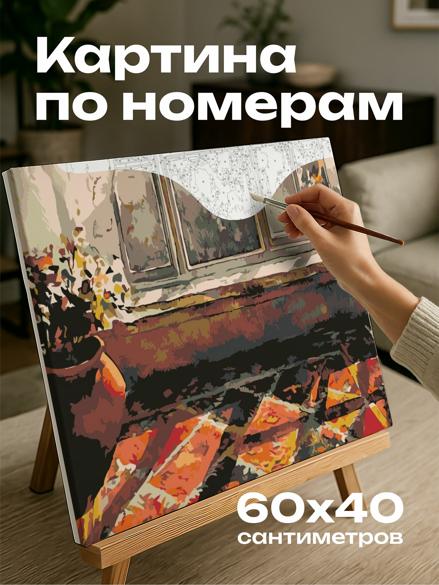 Картина по номерам 60x40 см, ковер-килим, осенние оттенки, акварельный рисунок, насыщенный красный, жженый апельсиновый