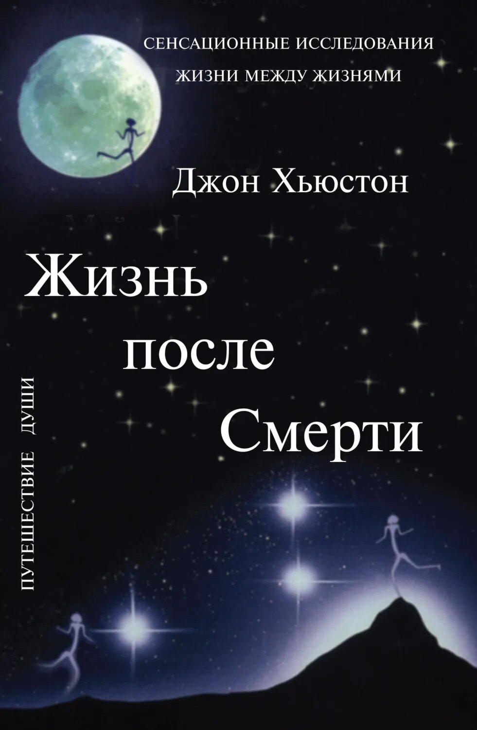 Жизнь после смерти [Цифровая книга]