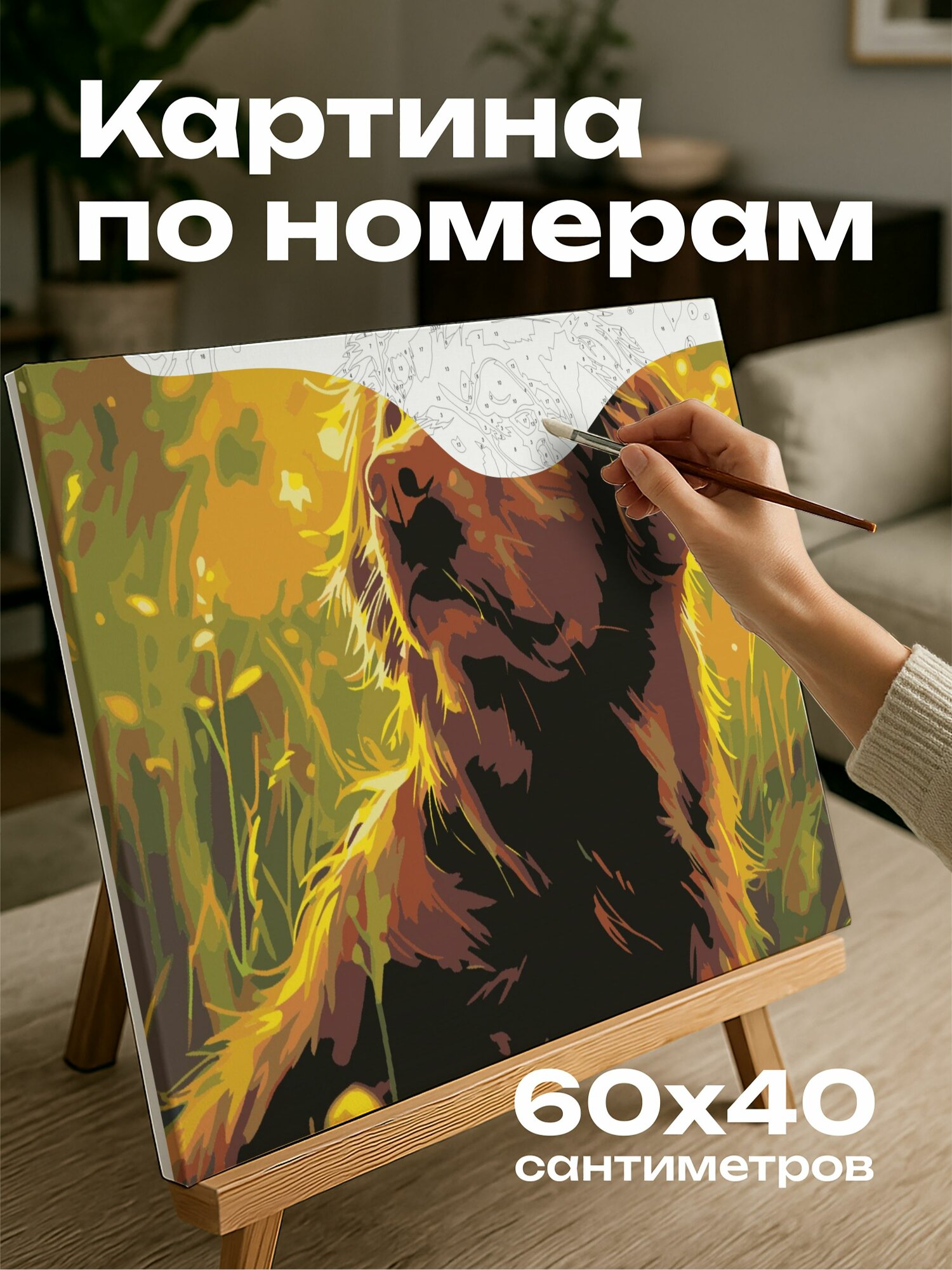Картина по номерам 60x40 см, Цифровая картина, лабрадор, глаза, хвост, луг, солнце, тепло, радость, масштаб 5:3
