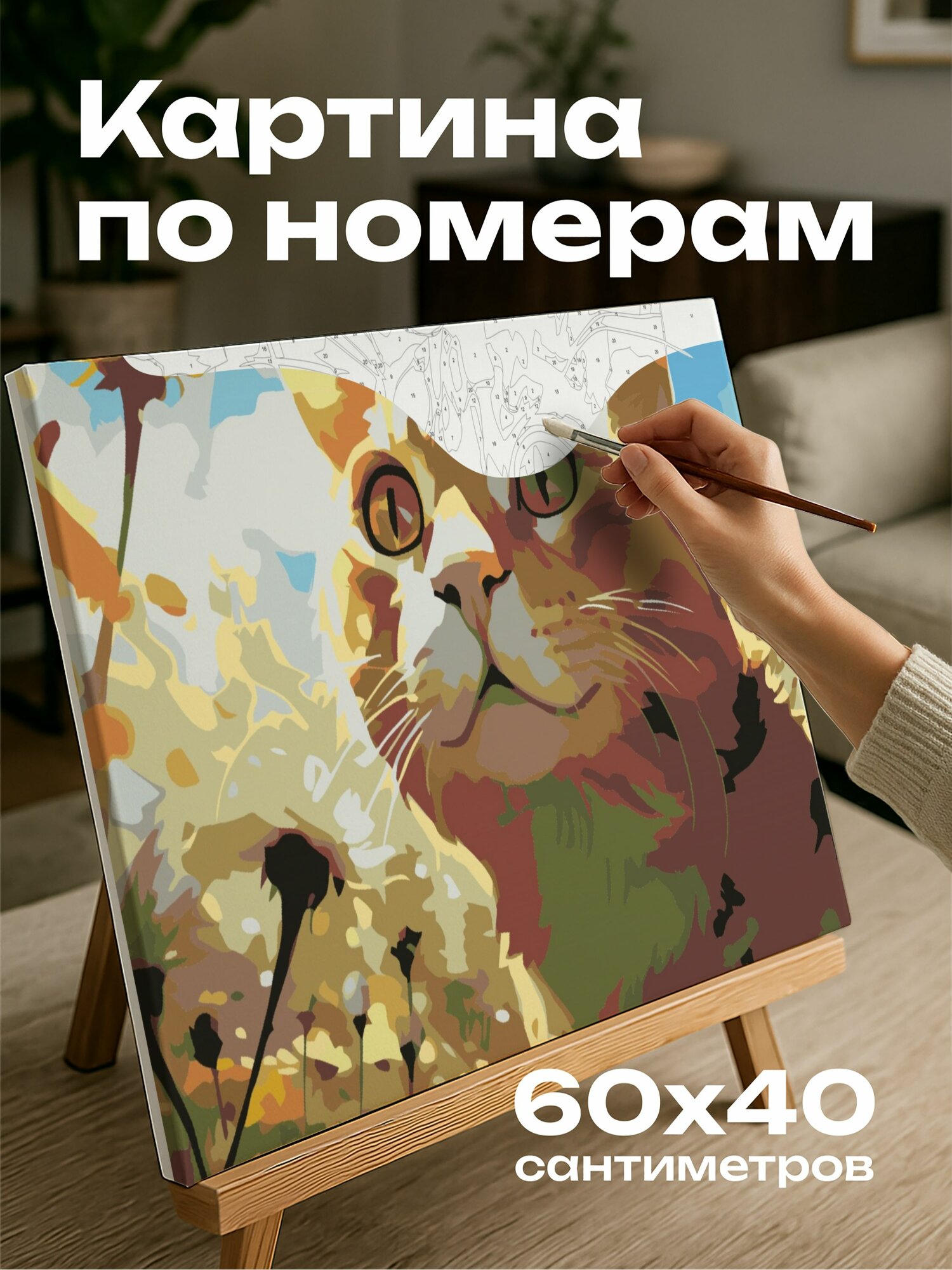 Картина по номерам 60x40 см, картина, цифровая, рыжий кот, поле, яркие цвета, блестящая шерсть, солнце, радость