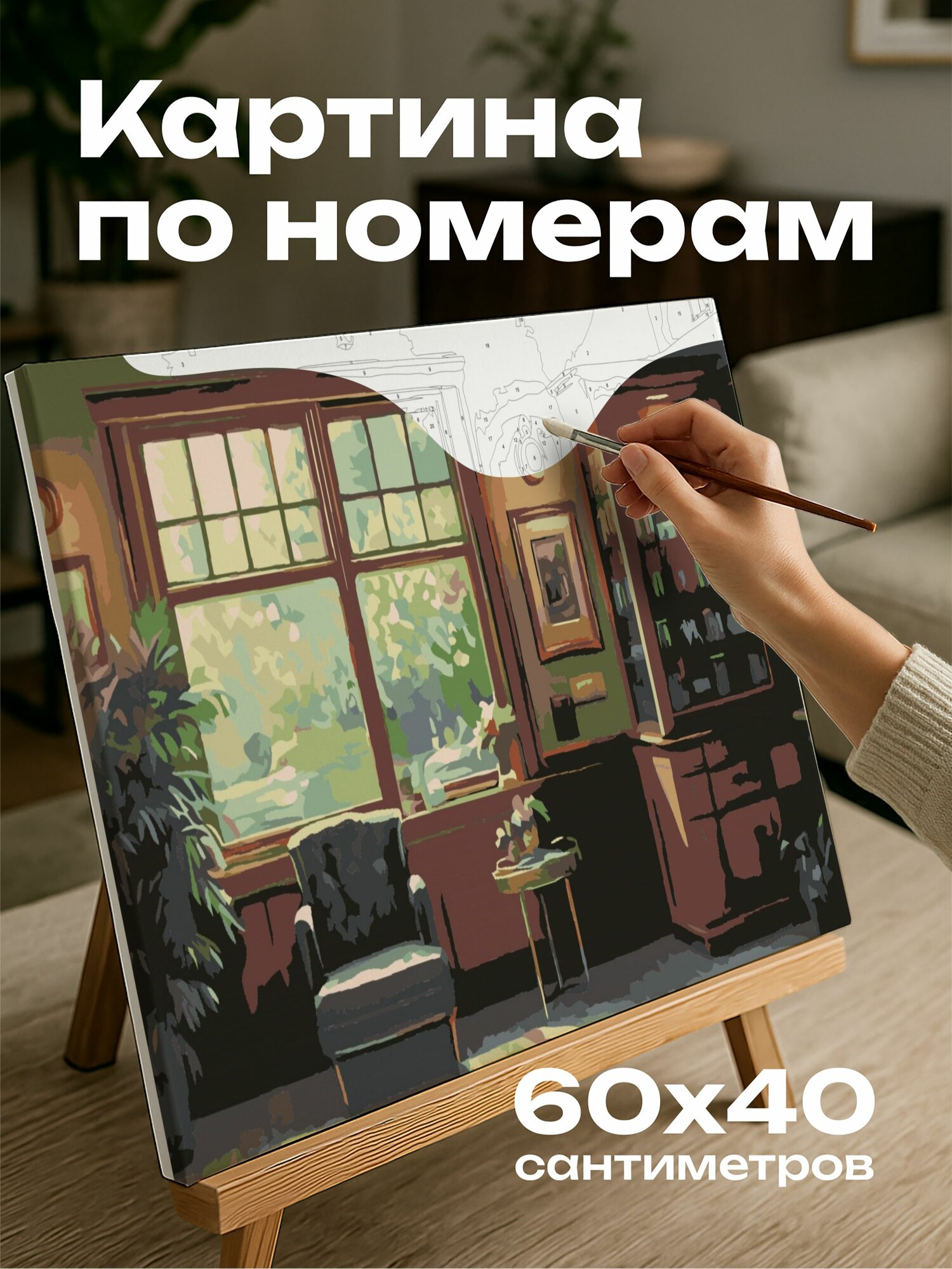 Картина по номерам 60x40 см, картина, маслом, медицинская клиника, теплое освещение, уютный декор