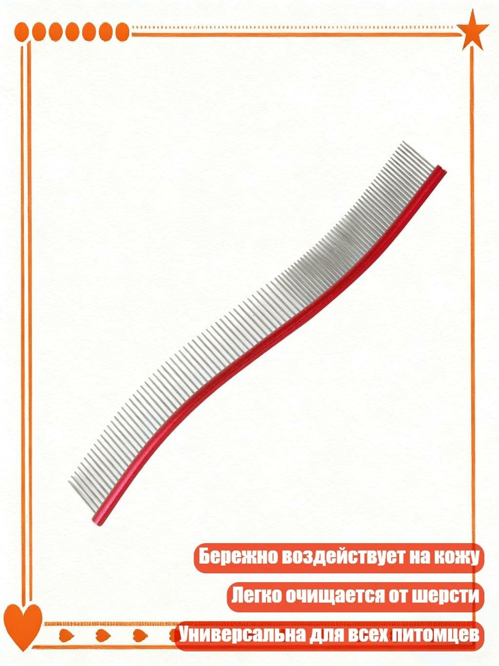 Гребень для вычесывания шерсти кошек и собак, красный
