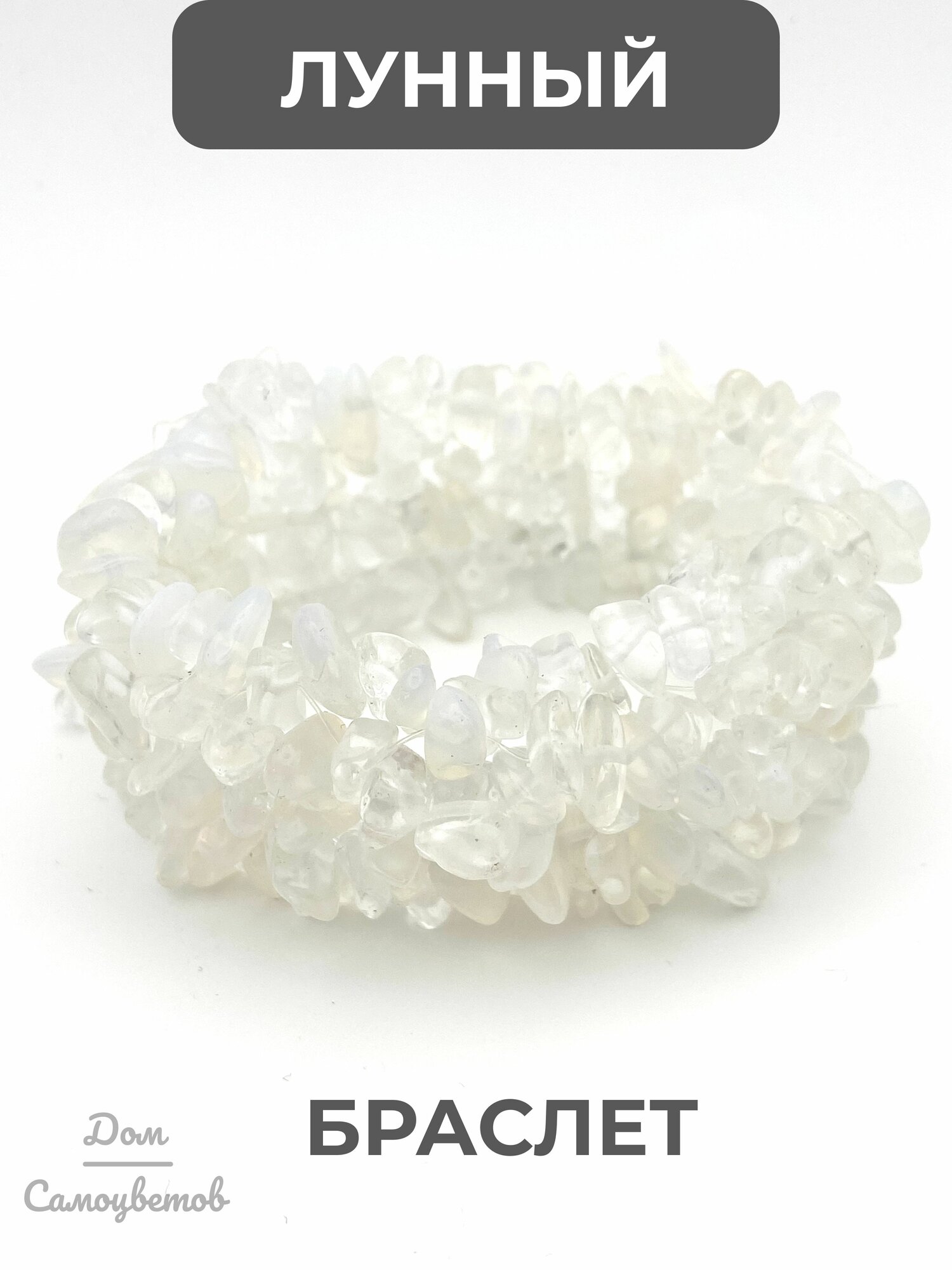 Браслет, лунный камень
