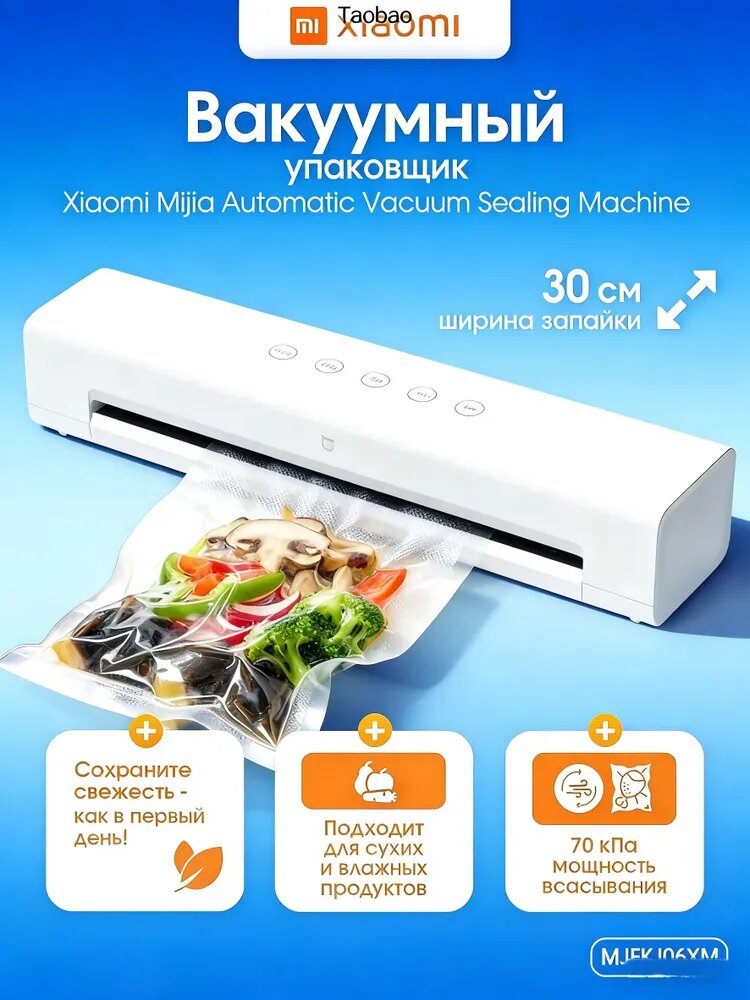 1. ozonВакуумный упаковщик для продуктов Xiaomi Mijia MJFKJ06XM / вакуматор для продуктов 2.10ozon