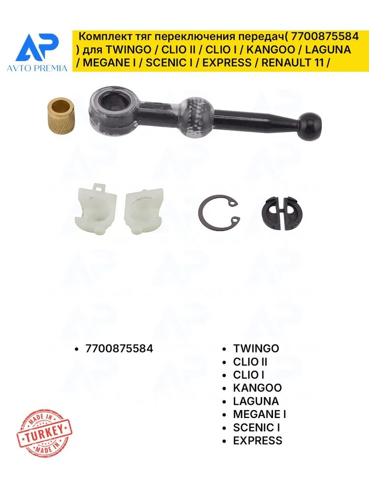 AvtoPremia Муфта сцепления, арт. 7700875584