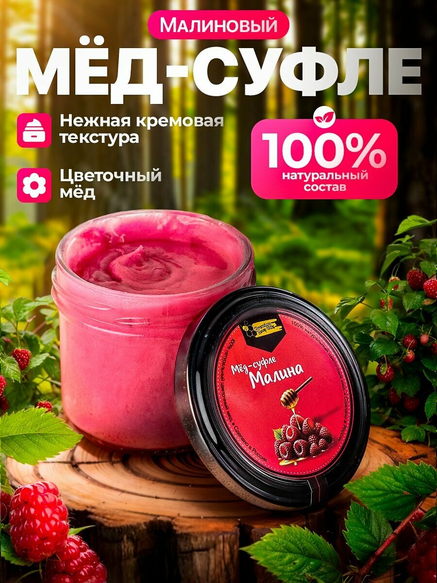 Крем мед малина