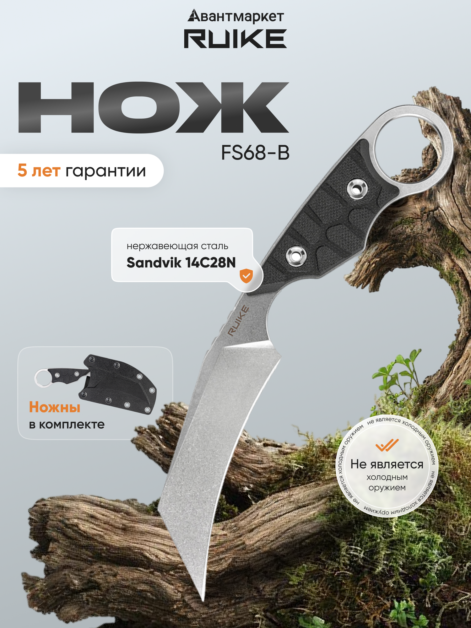 Нож туристический керамбит Ruike FS68-B садовый с изогнутым лезвием