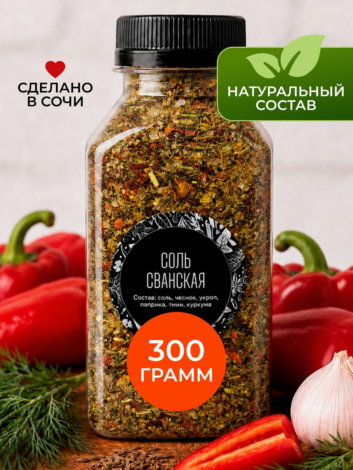 Сванская соль приправы и специи из Сочи в банке