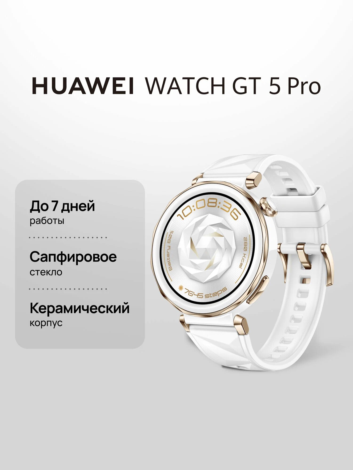 Часы HUAWEI Watch GT 5 PRO, AMOLED, Bluetooth 5.2, защита IP68, золотисто-белые