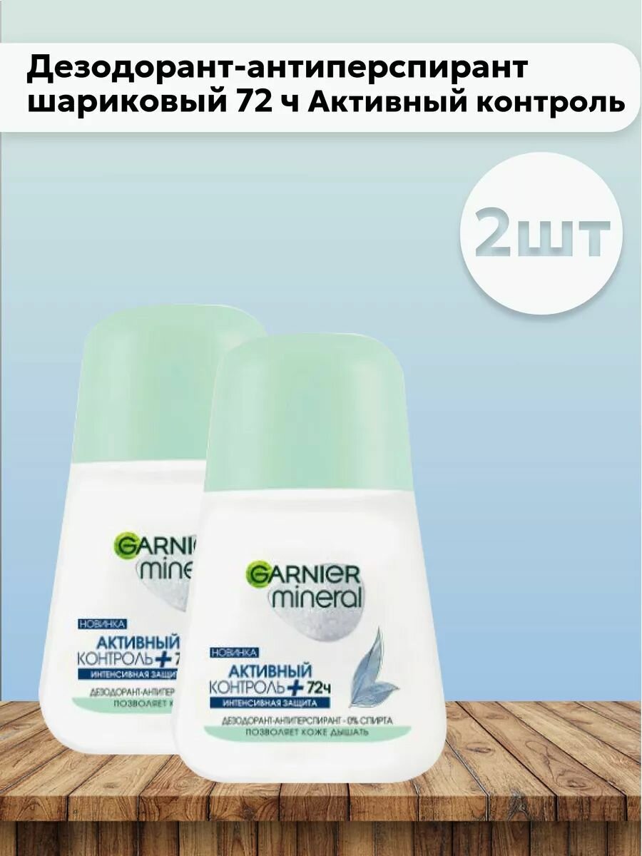 Garnier Набор 2 шт Дезодорант-антиперспирант 96 ч 50 мл