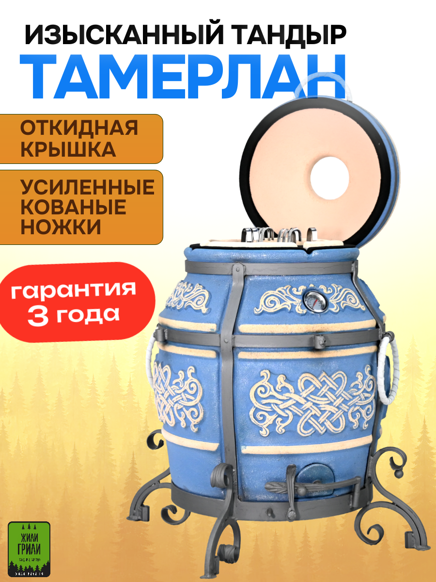 Тандыр Тамерлан с откидной крышкой и термометром, цвет морская волна, тандыр ЭкоТандыр с глянцевой глазурью