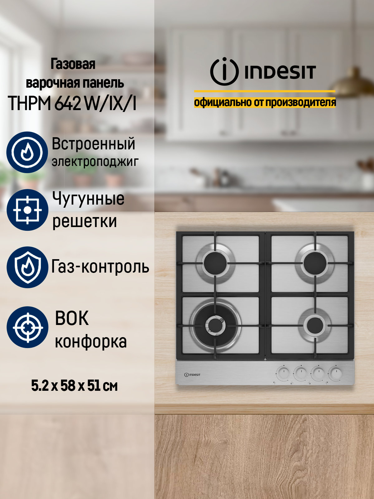 Варочная панель Indesit THPM 642W/IX/I, 4 комфорки, нержавеющая сталь
