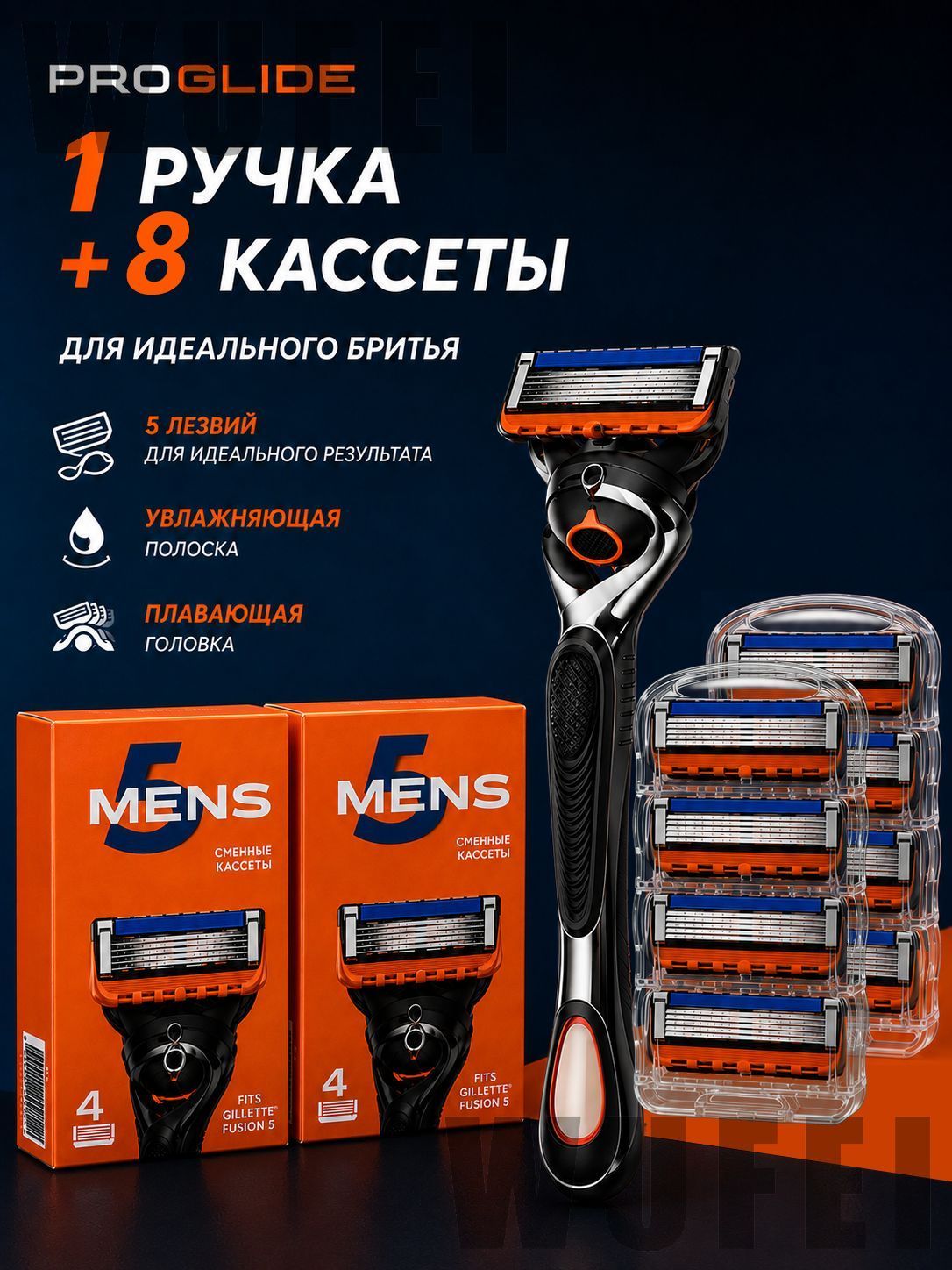 Бритва для мужчин в комплекте с 8 сменными кассетами с 5-слойными лезвиями, подходящими для моделей Gillette Men's Max 5 Ultra, Fusion 5 и других . Оранжево-чёрный станок для бритья запасные кассеты лезвия оранжево-чёрный