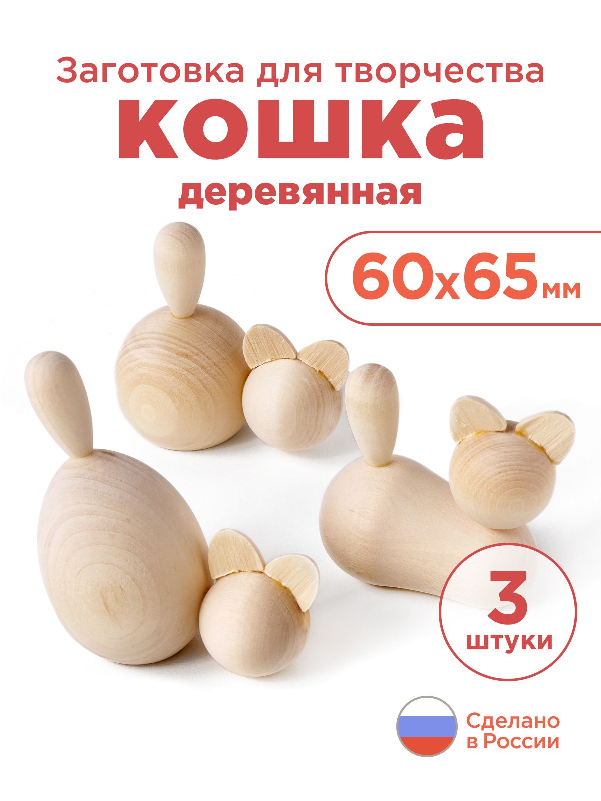 Ulanik Кошки деревянные набор 3 шт заготовка для творчества