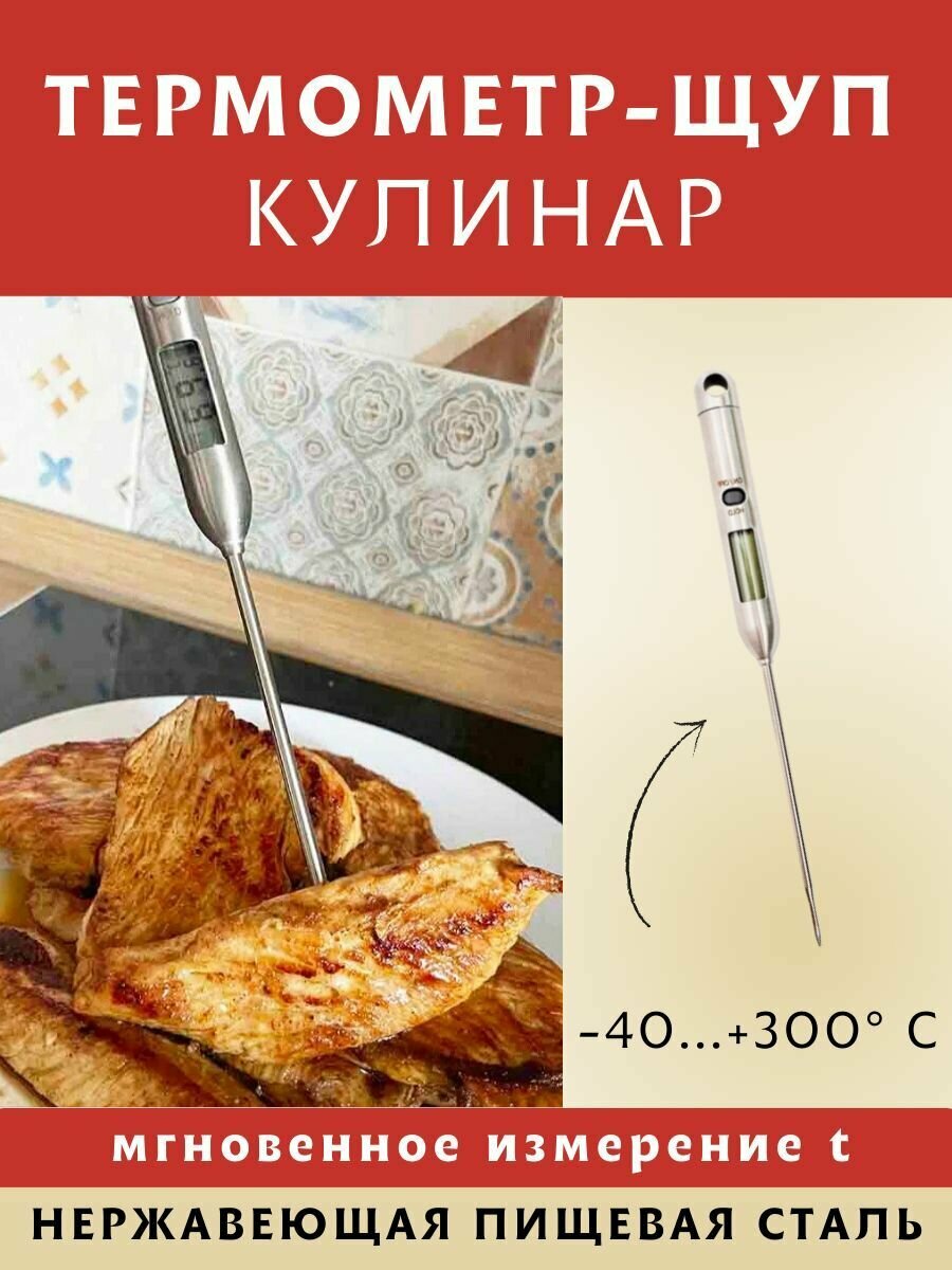 Термометр-таймер с выносным щупом, кулинарный термометр. Емколбаски