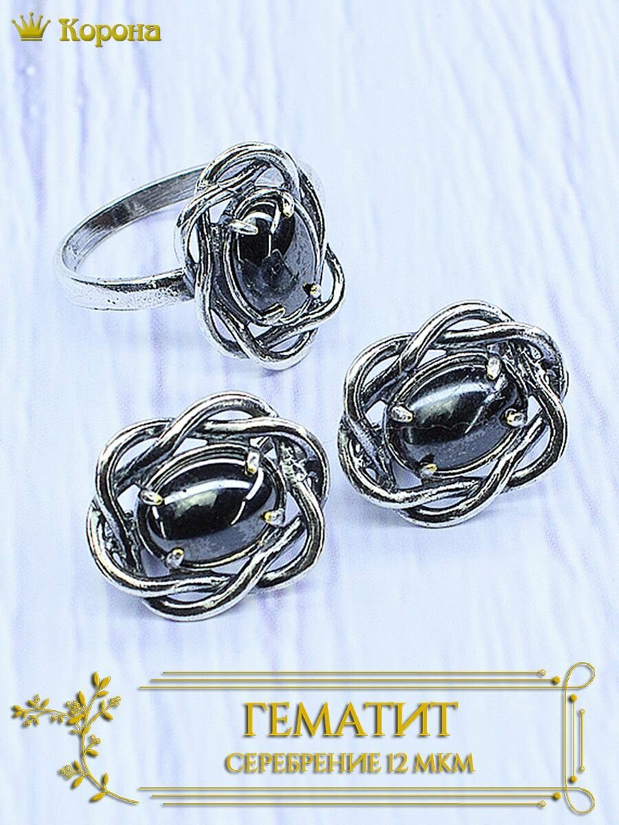 Комплект бижутерии: серьги, кольцо, гематит