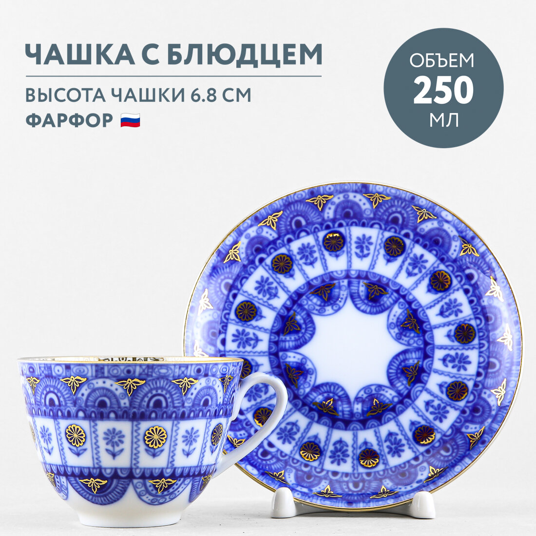 Чашка с блюдцем чайная Императорский фарфоровый завод Весенняя Арочки 250 мл