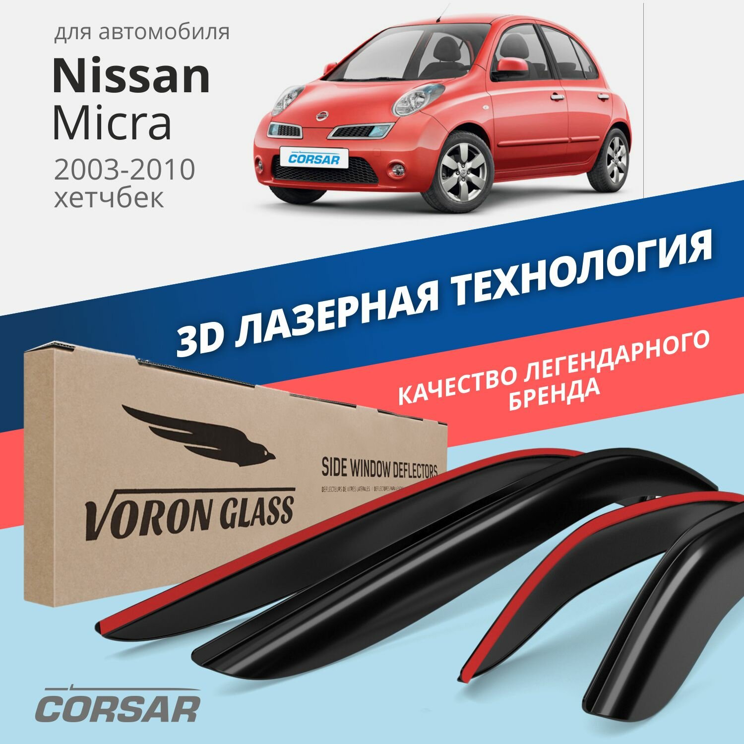 Дефлекторы окон Voron Glass Corsar Nissan Micra K12 (5 дв) Nissan March K12 (2003-2010). Ветровики на Ниссан Микра К12 / Нисан Марч К12, накладные 4 шт.