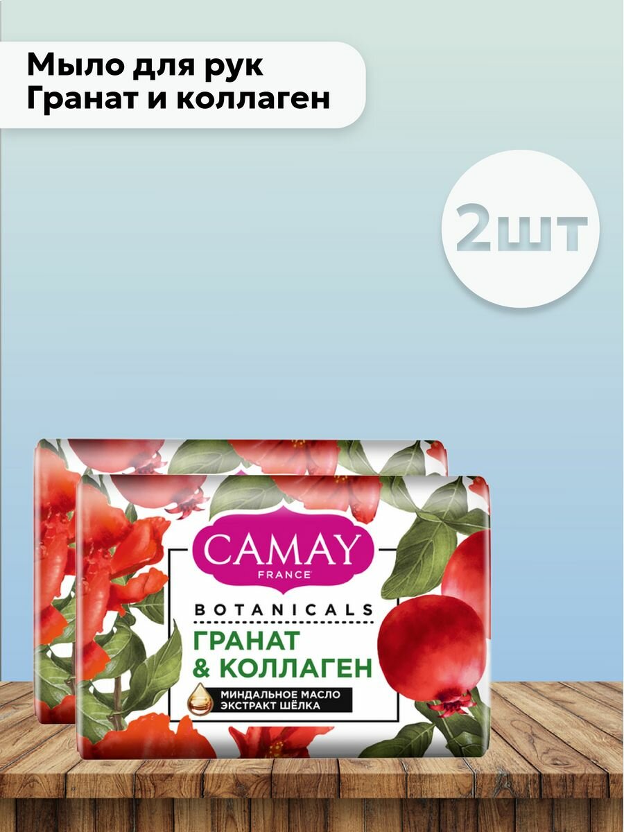 Camay Набор 2 шт Camay - Мыло для рук