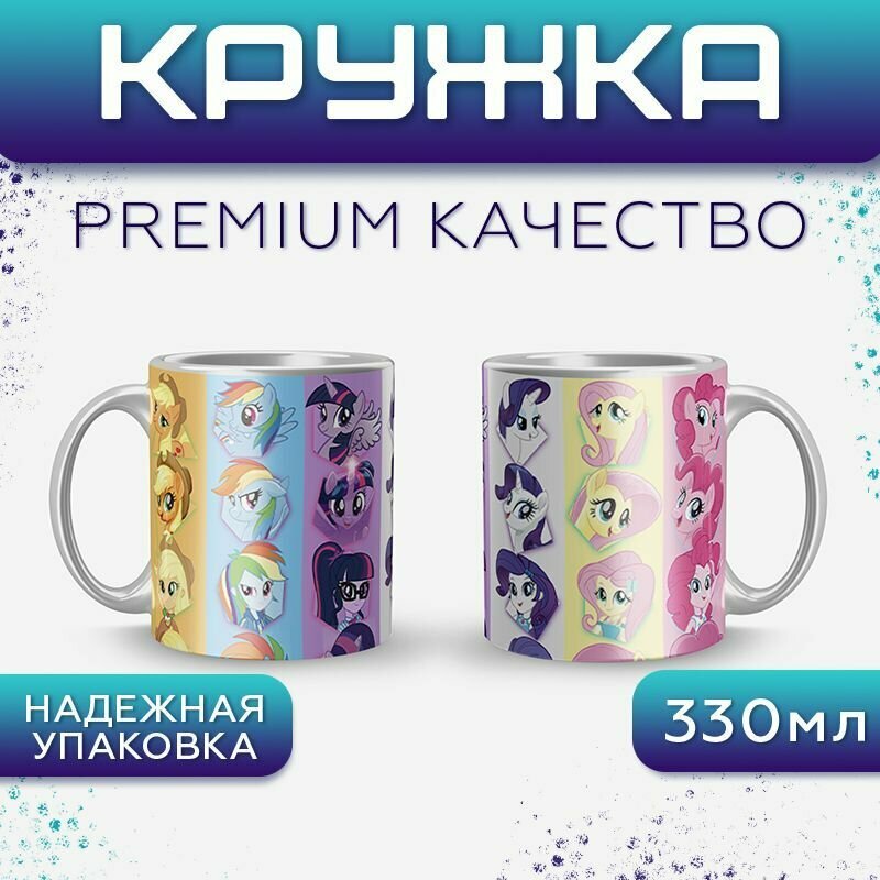 Кружка с аниме принтом "Equestria girls" арт. CUP2529