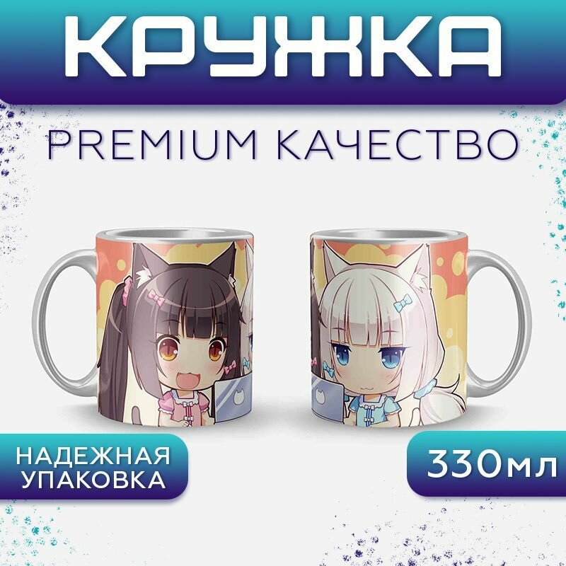 Кружка с аниме принтом "Nekopara" арт. CUP0790